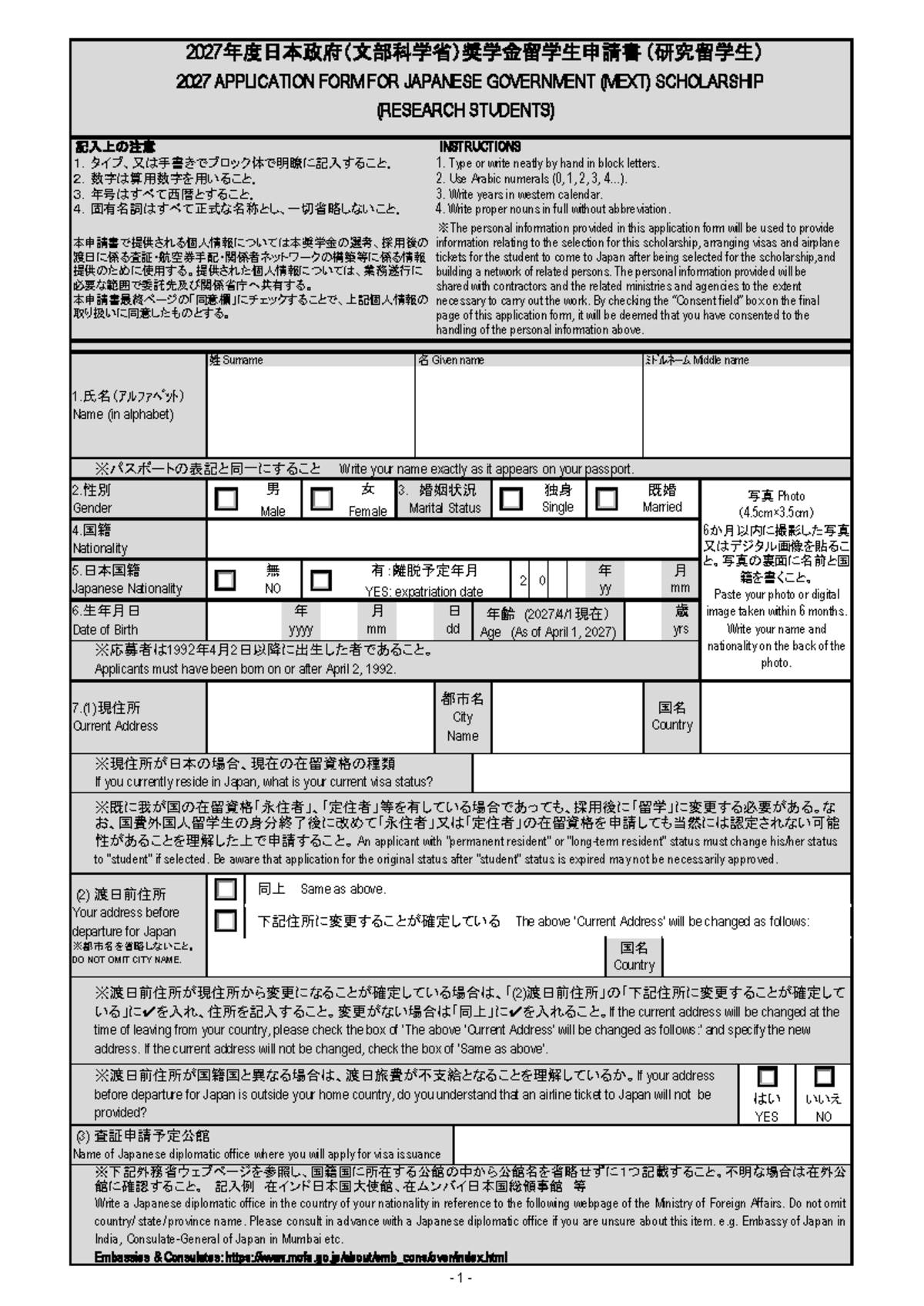2027 MEXT Scholarship Application Form for Research Students - Studocu
