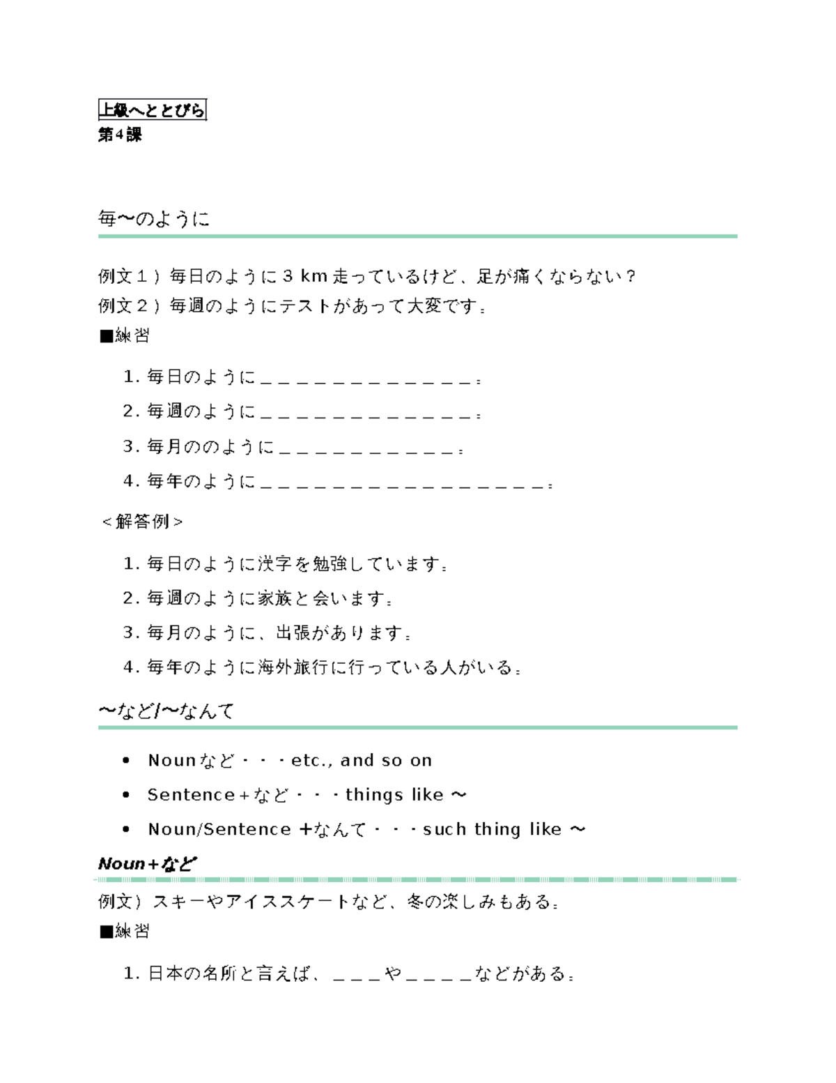 上級へのとびら4 - 第4課: 毎〜のようにと練習 문제 - Studocu