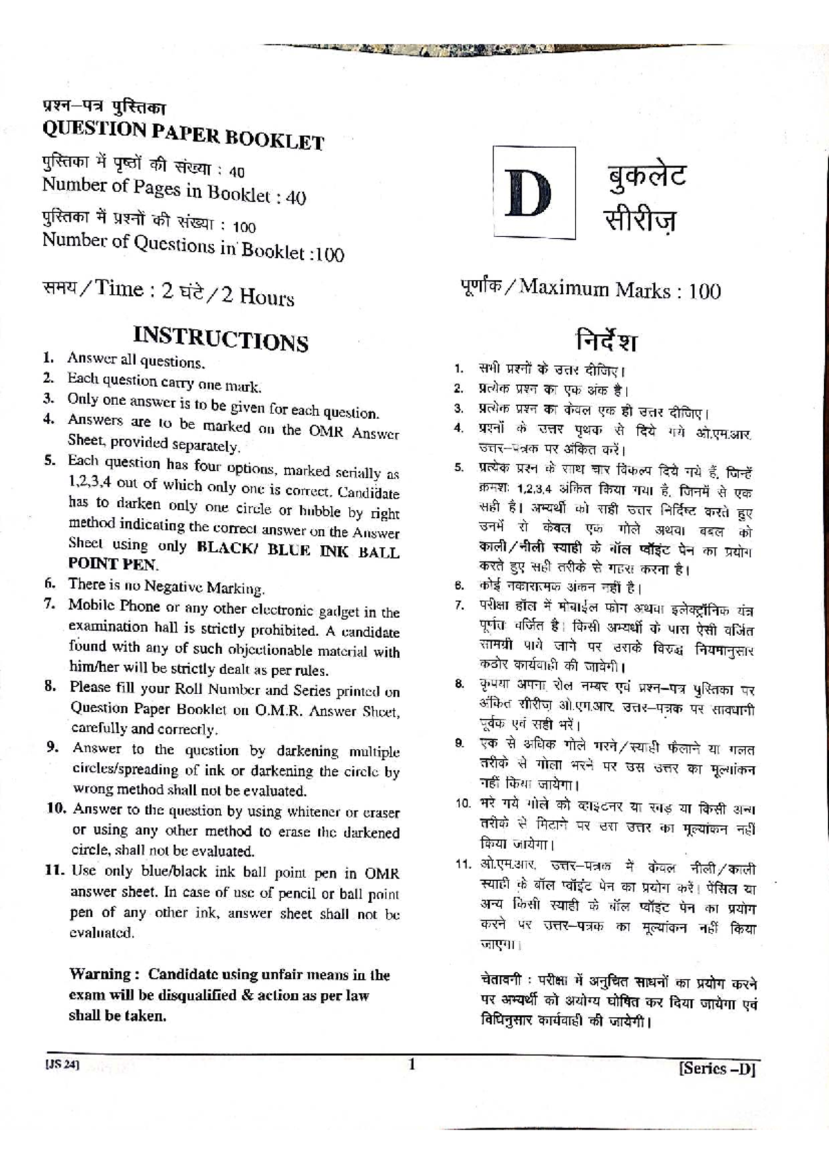 RJS 2024 - Question Paper Booklet for Final Exam - Studocu