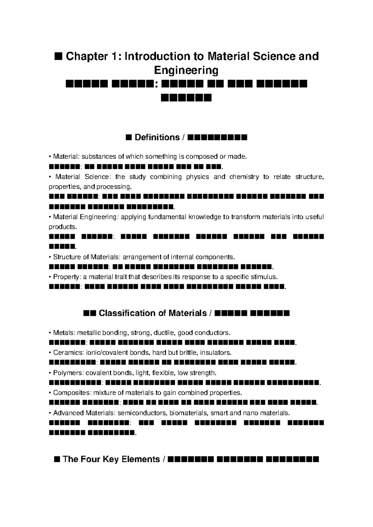 Material Science CH1: Intro to Definitions & Key Concepts - Studocu
