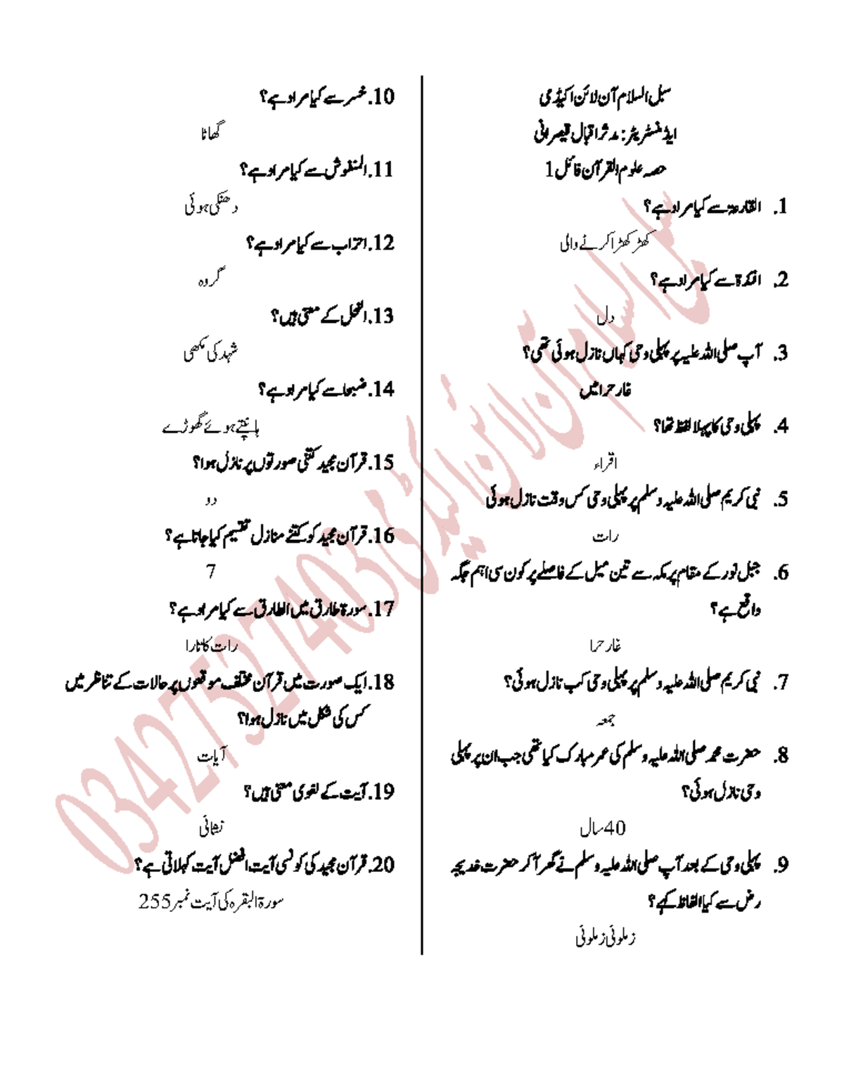 علوم القرآن: حصہ 1 - تفصیل، نکات و مسائل - Studocu