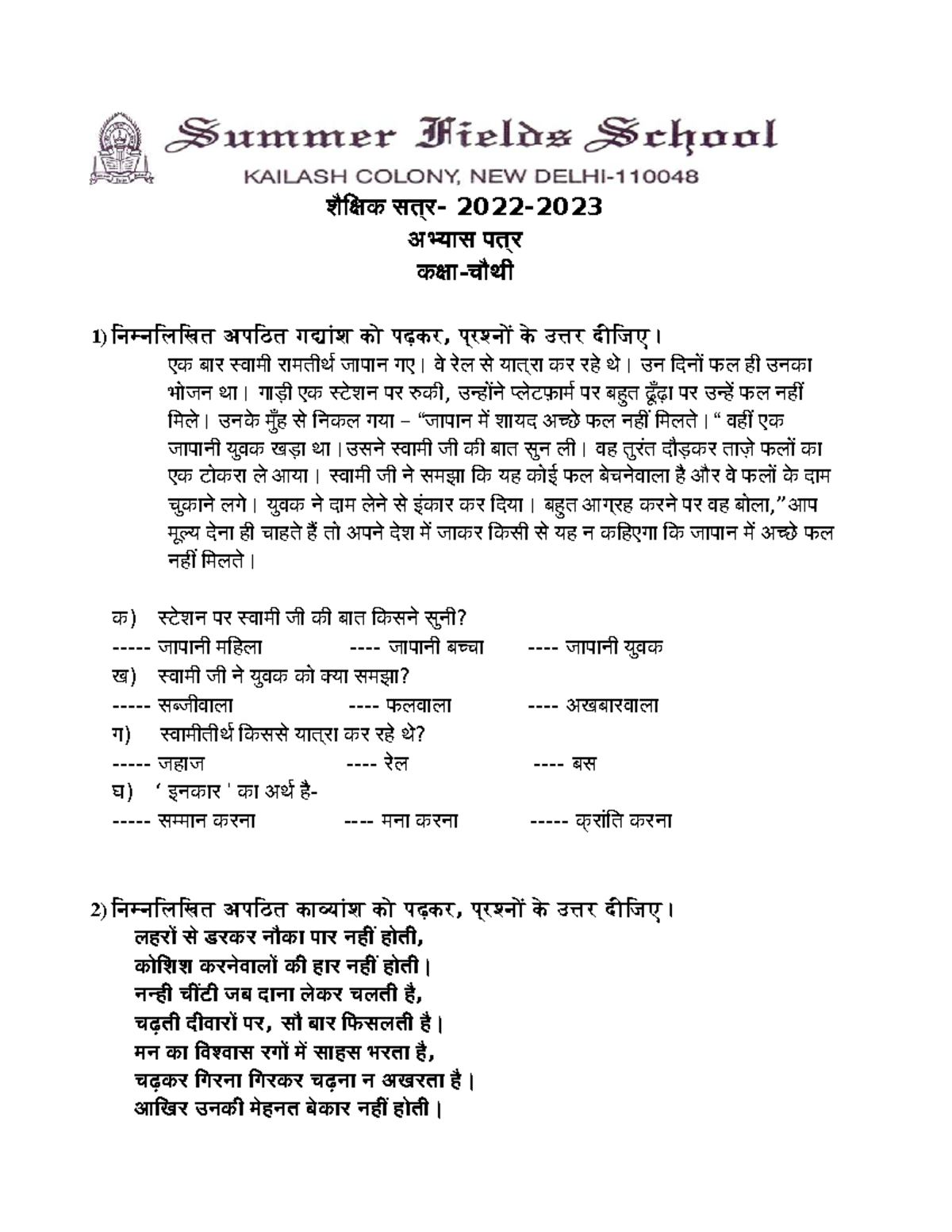 Class 4 Final Exam Paper 2022-23 - Document 1676296233059 - Studocu