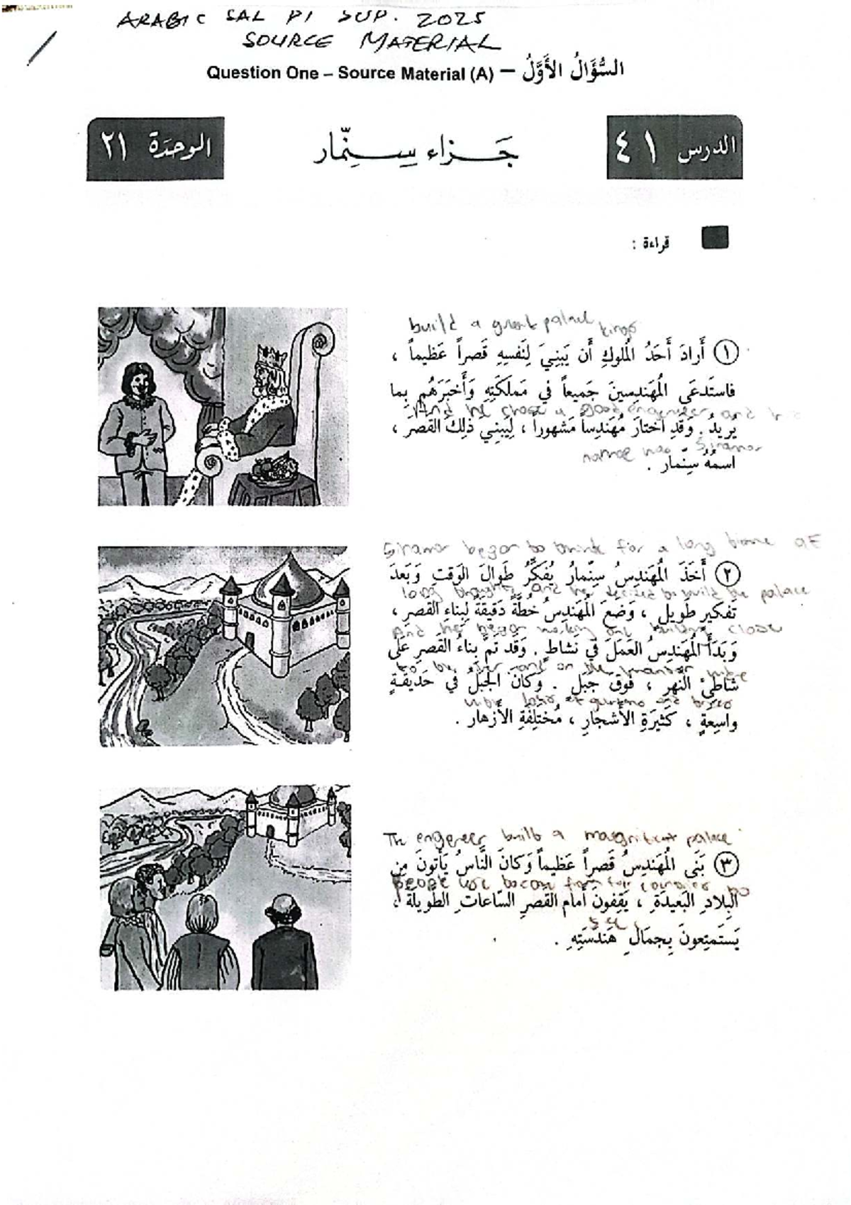 ARABIC SAL PI SUP. 2025: The Reward of Sinimar's Engineering - Studocu