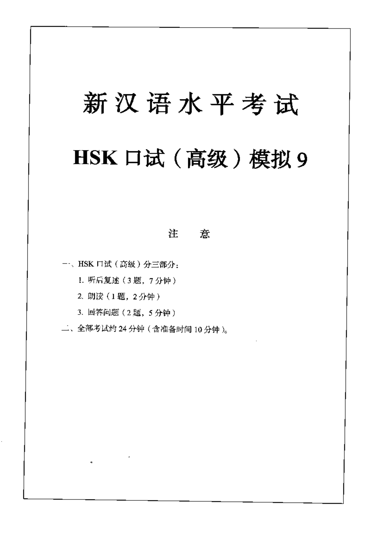 HSKK Advanced Full Mock Exam Paper (1) - Studocu