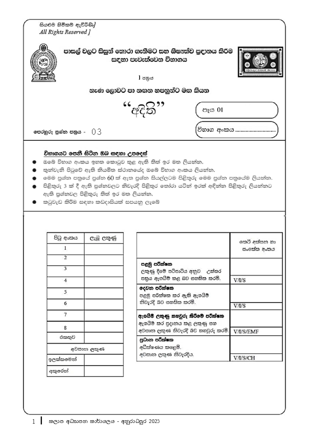 2025 Adithi Model Paper 03 - Past Exam Questions - Studocu