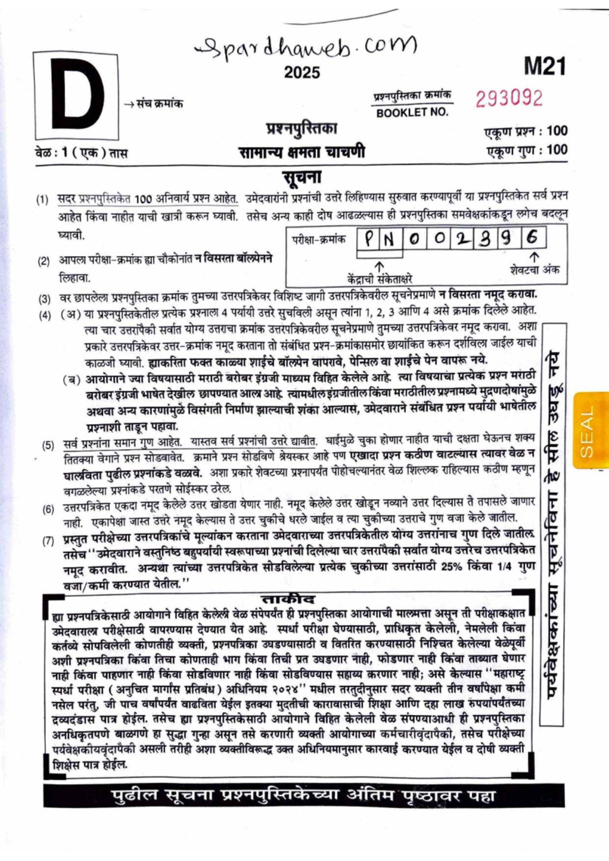 M21 Combine Paper Spardhaweb 1: Comprehensive Study Guide - Studocu