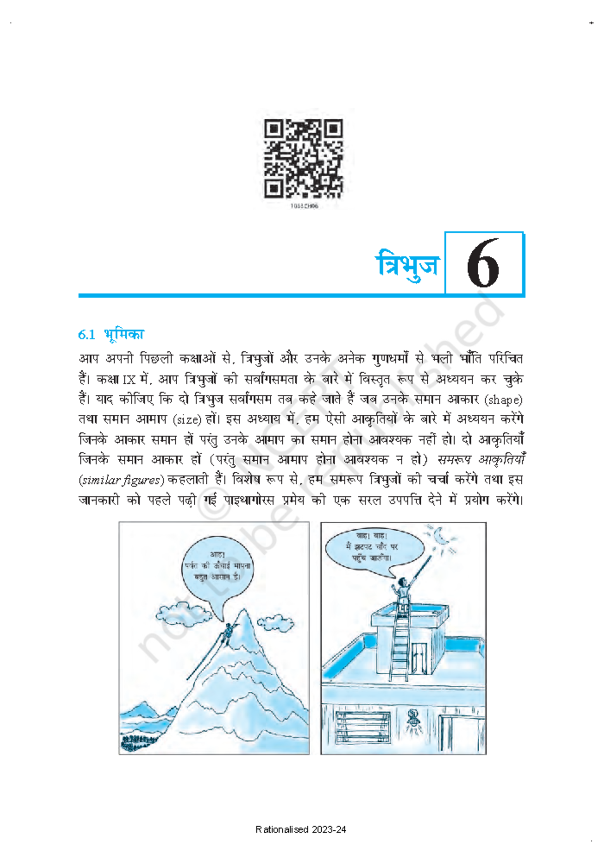 Book class 10 ganit chapter 6 hindi medium - 84 xf 6 6 Hkwfedk vki viuh ...