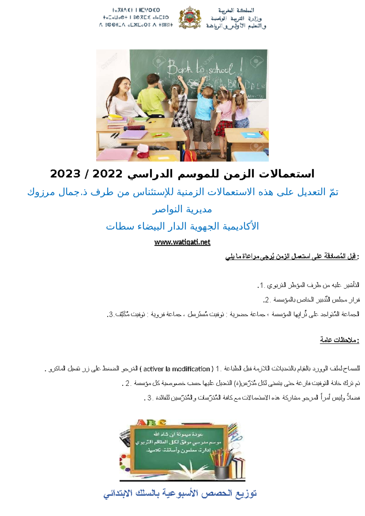 التوقيت الدراسي 2022-2023 - مدارس المسيرة AEP - Studocu