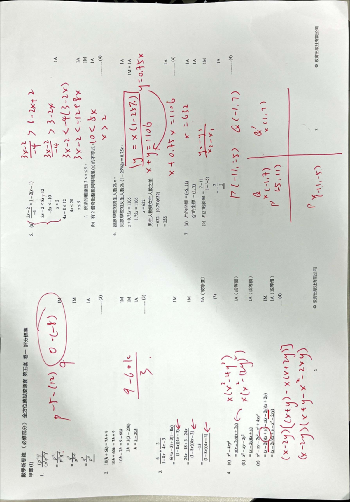 Mathematics Solutions for 11-10補課卷一 (Answer Key) - Studocu