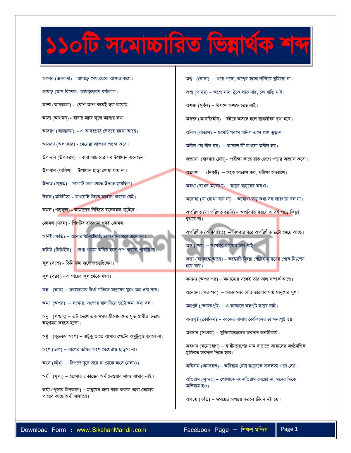 100+ Somochcharito Vinnarthok Sobdo - I ade Buys loskly : I is 310 ...