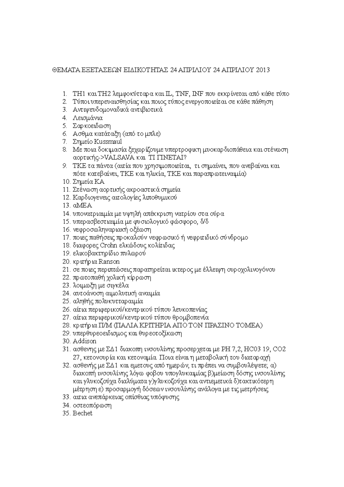 ΘΕΜΑΤΑ ΕΞΕΤΑΣΕΩΝ ΠΑΘΟΛΟΓΙΑΣ 24 ΑΠΡΙΛΙΟΥ 2013 - Studocu