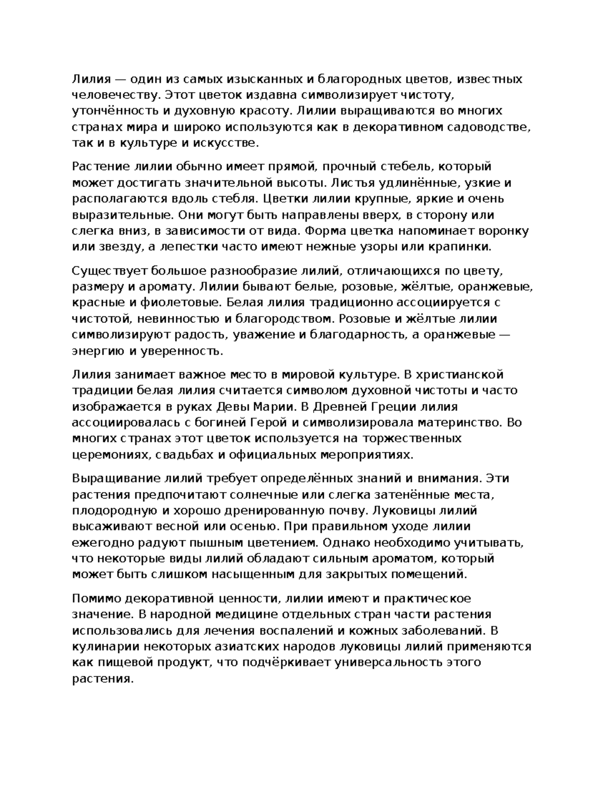 Лилия: Символ чистоты и красоты в культуре и искусстве - Studocu