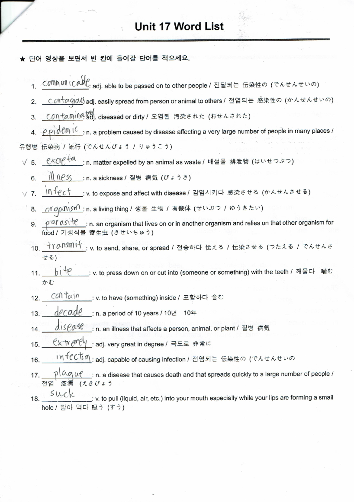 Unit17-word - materials - Unit 17 Word List Etot 1. communicable. adj. able to be passed on to ...