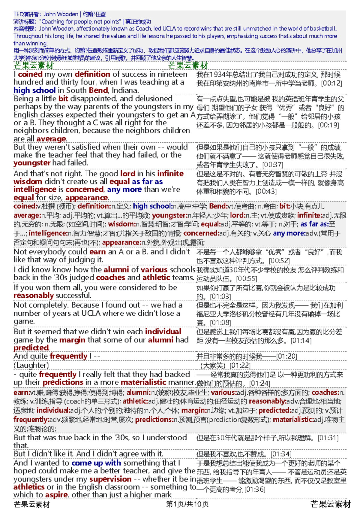 John Wooden 2001: 真实成功的定义与教诲 - Studocu