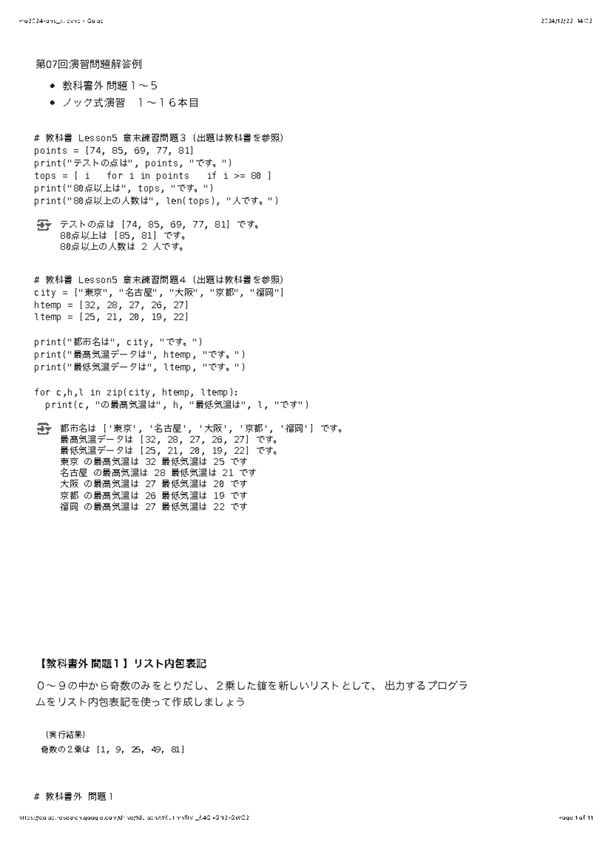 Pro2024 演習問題解答例 - Python 練習ノート - Studocu