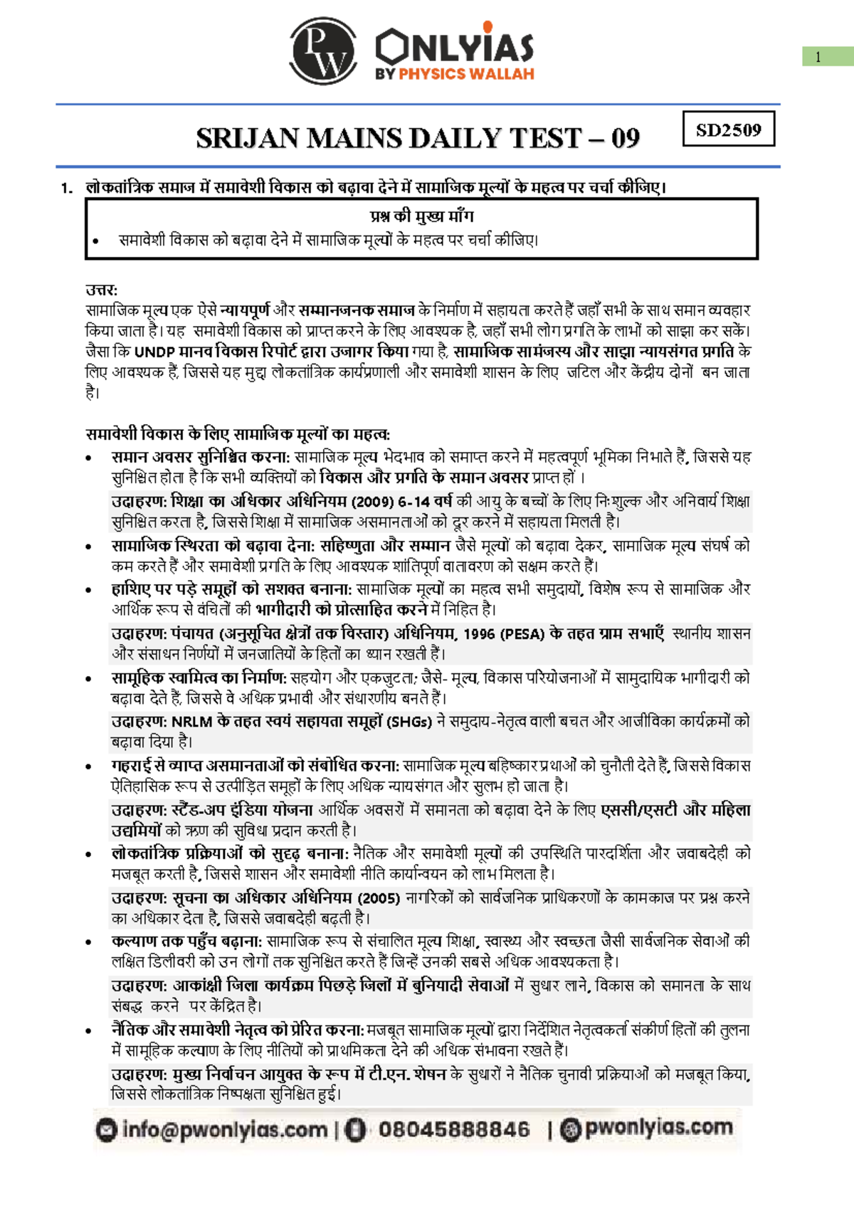 Ethics DMP 09 Model Answer: Key Insights and Discussions - Studocu