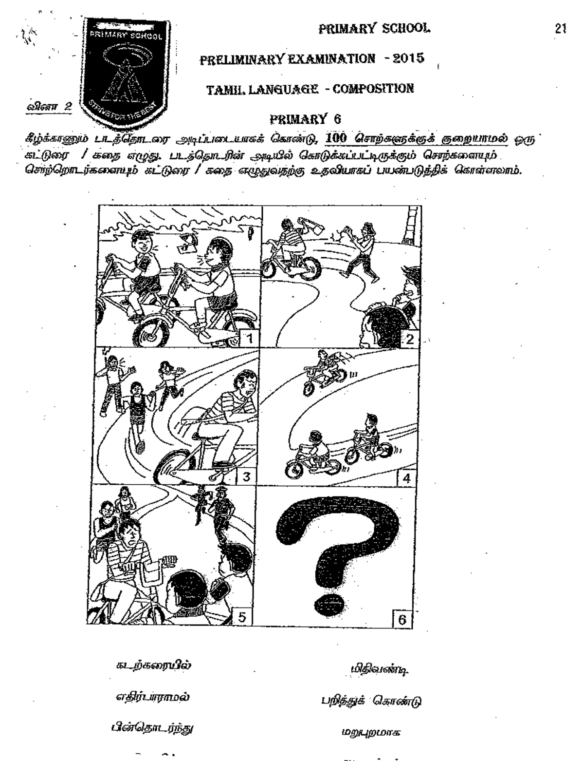 P6 Tamil Language Preliminary Exam 2015 - School B Papers - Studocu