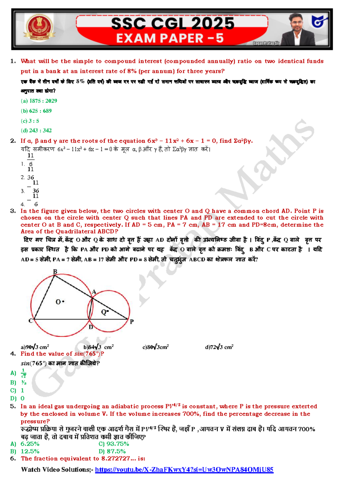 SSC CGL 2025 Exam Paper: Simple & Compound Interest, Geometry, and More ...