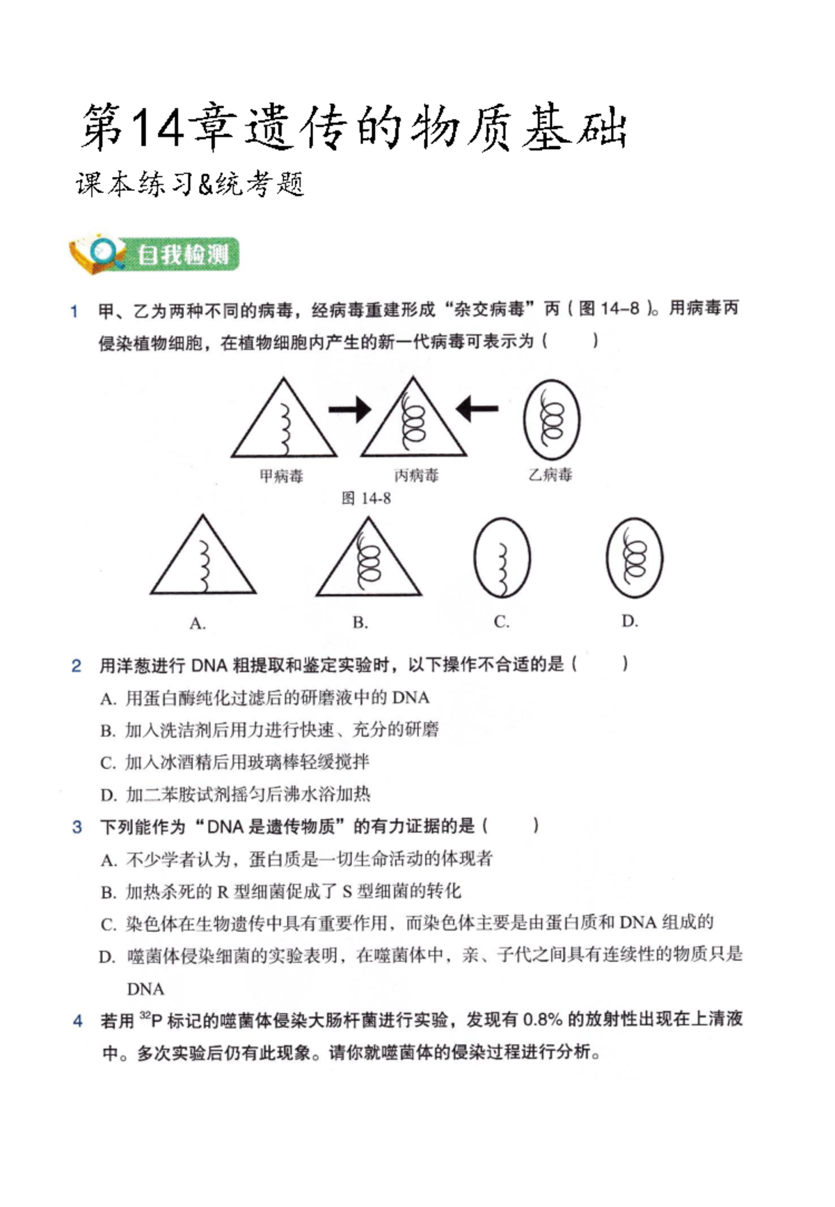 14章作业-统考题 (Course Code: 统考) - Studocu
