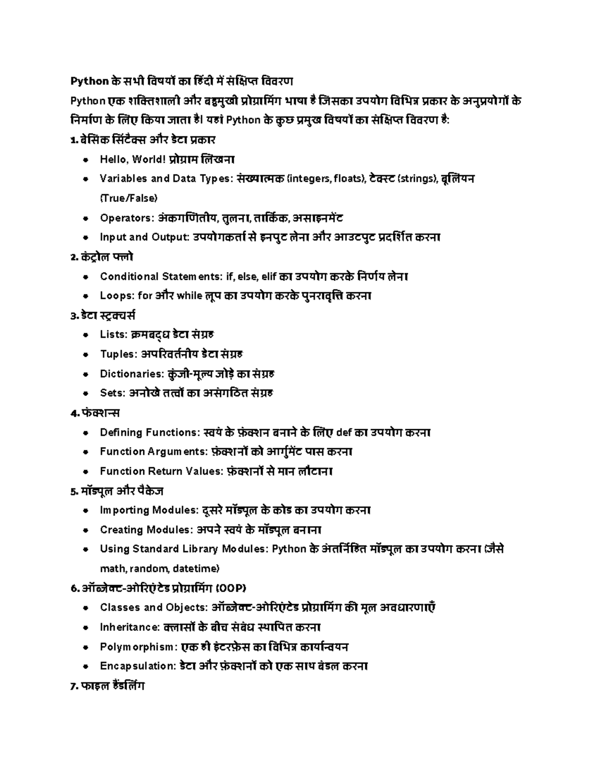 Python सभी विषयों पर हिंदी में - Comprehensive Guide - Studocu