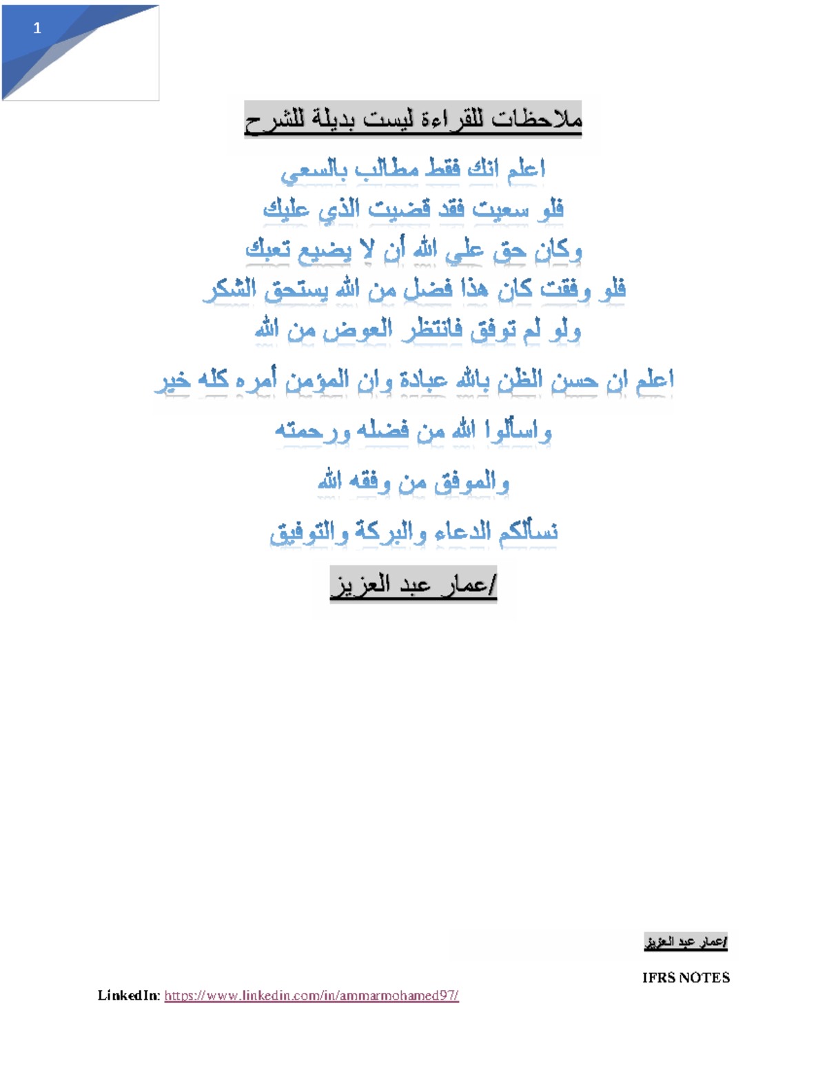 إرشادات IFRS: ملاحظات شاملة حول المعايير المحاسبية - Studocu