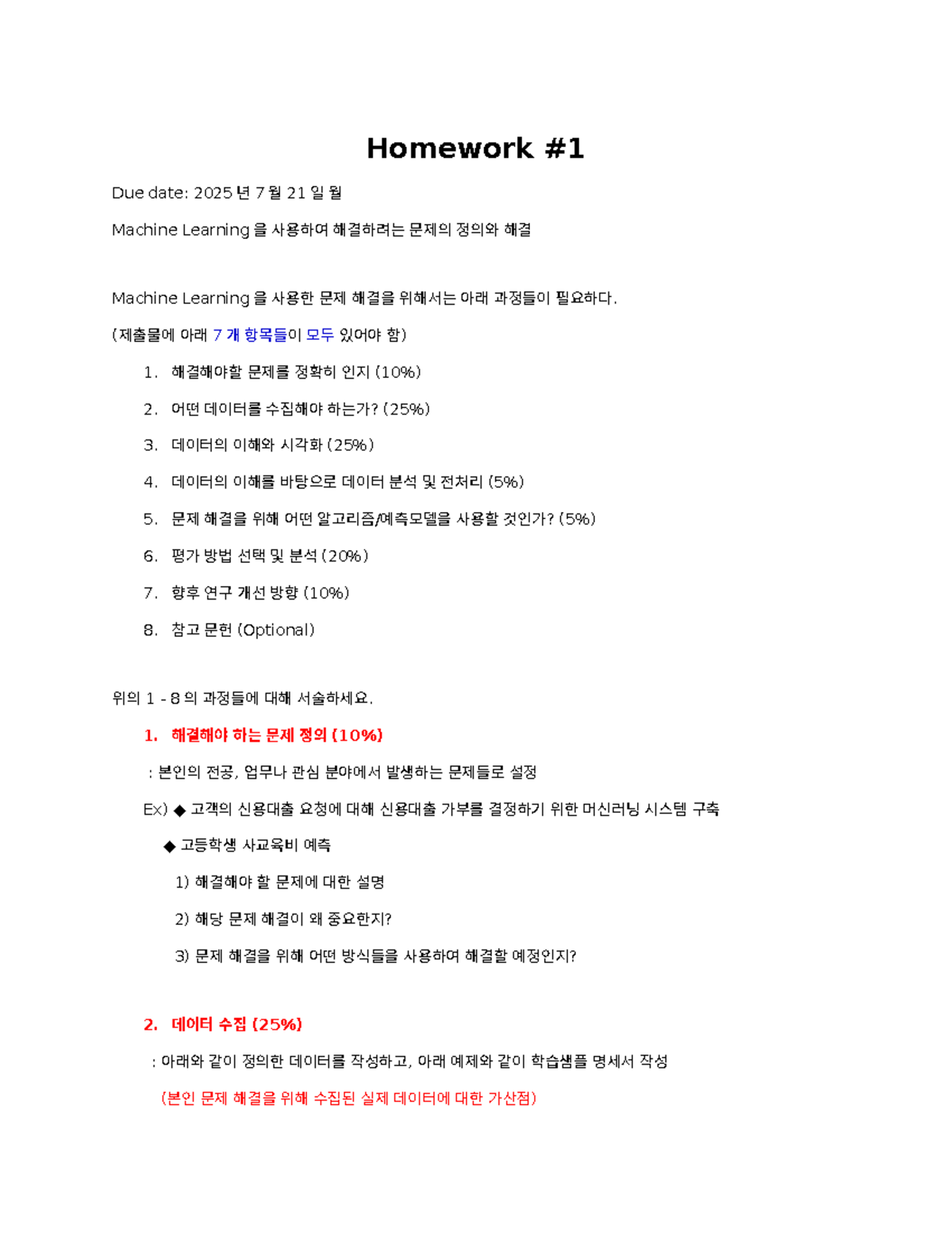 AI 레포트 과제: 머신러닝 문제 해결 프로세스 (HW1) - Studocu
