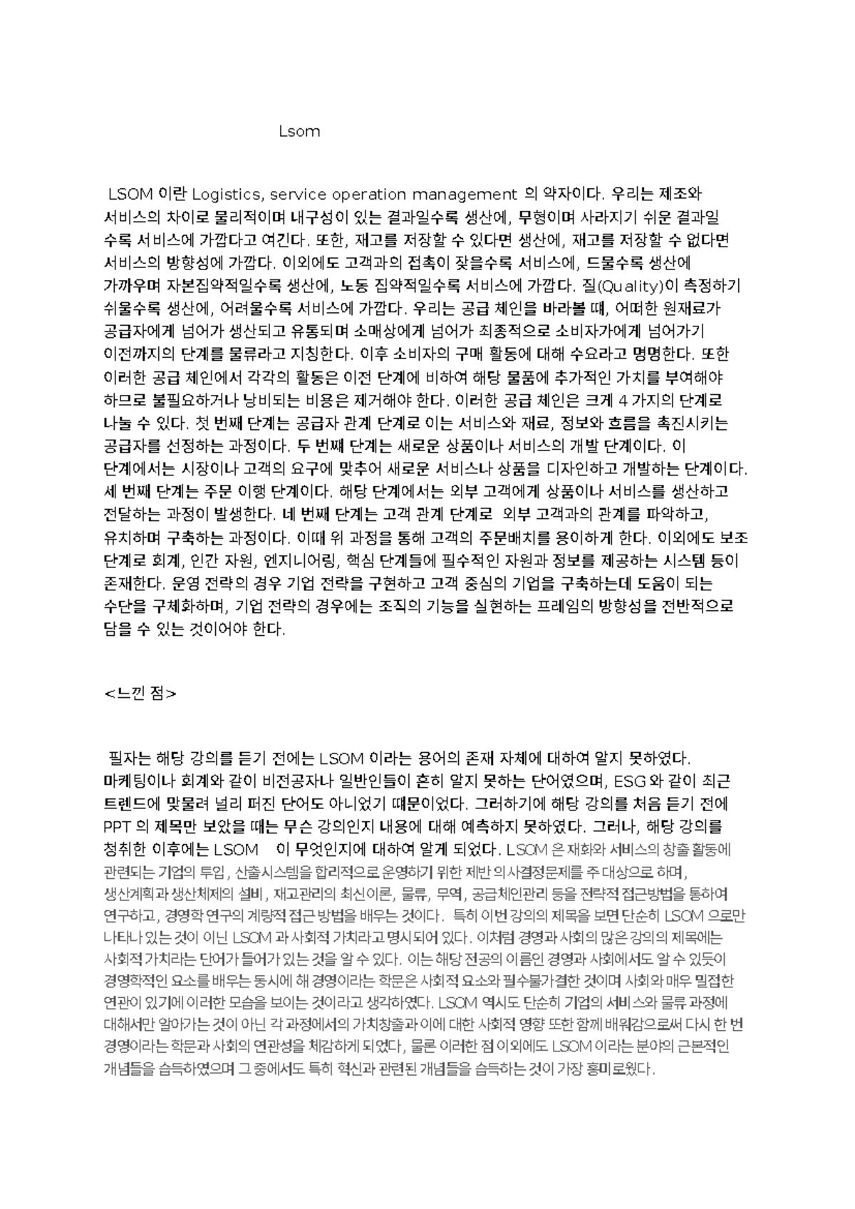 LSOM - 서머리 과제 및 강의 후 느낀 점 분석 - Studocu