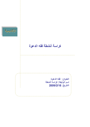 The Concept of al-Amwal in the perspective of Cont - ####### Asasi ...