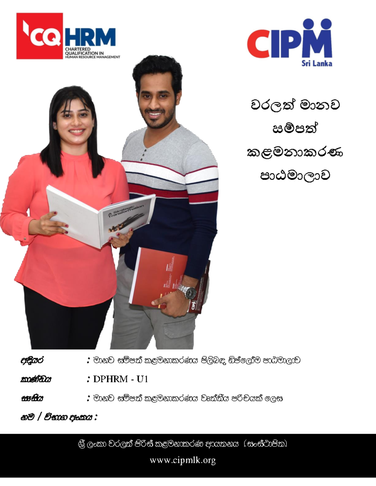 DPHRM U1 - HR Management as a Professional Practice Notes in Sinhala ...