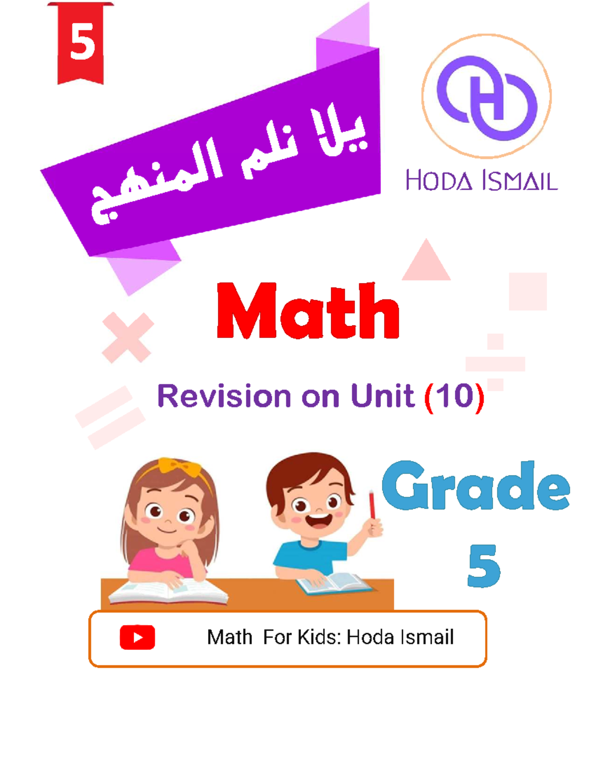 G5 R10 - Math For Kids Unit 10 Revision by Hoda Ismail - Studocu