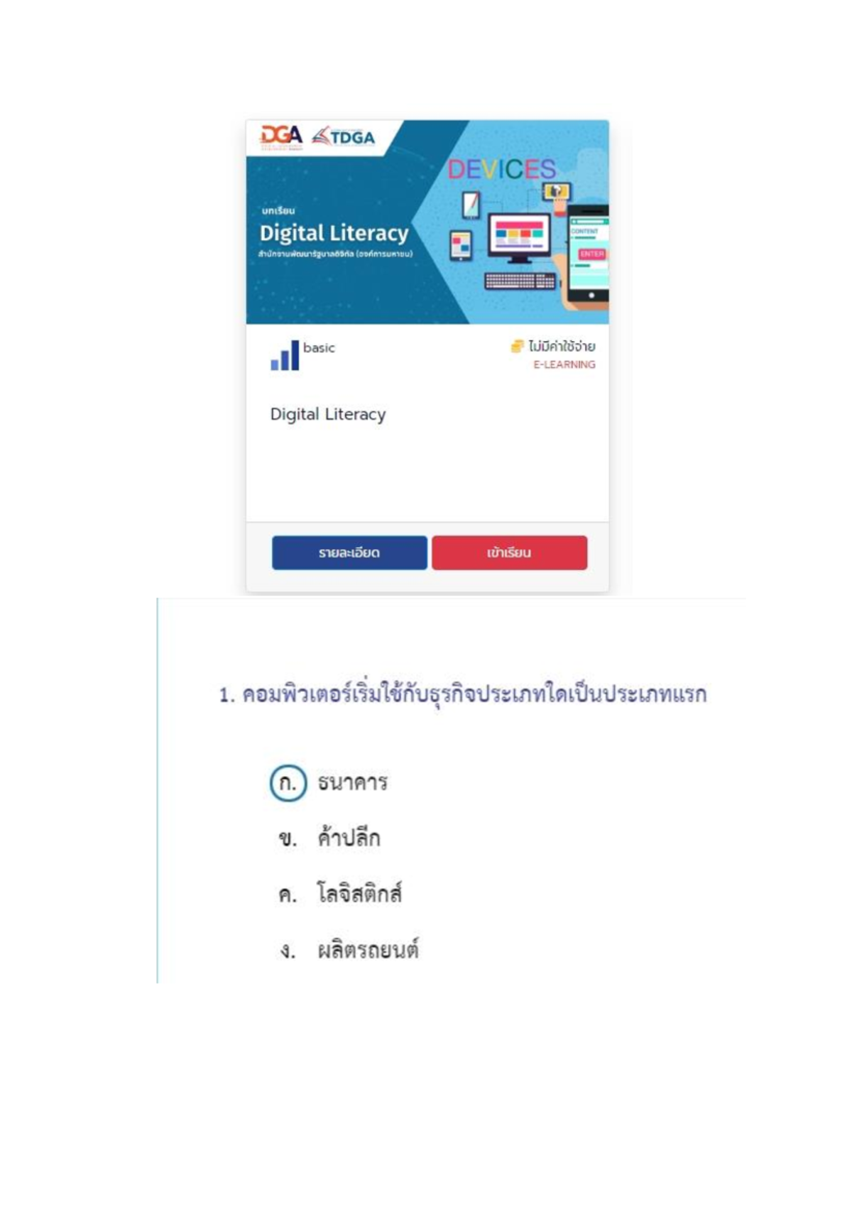 เมนูกาแฟ Digital Literacy DGA TDGA รายละเอียดการเรียนรู้ E-LEARNING - Studocu