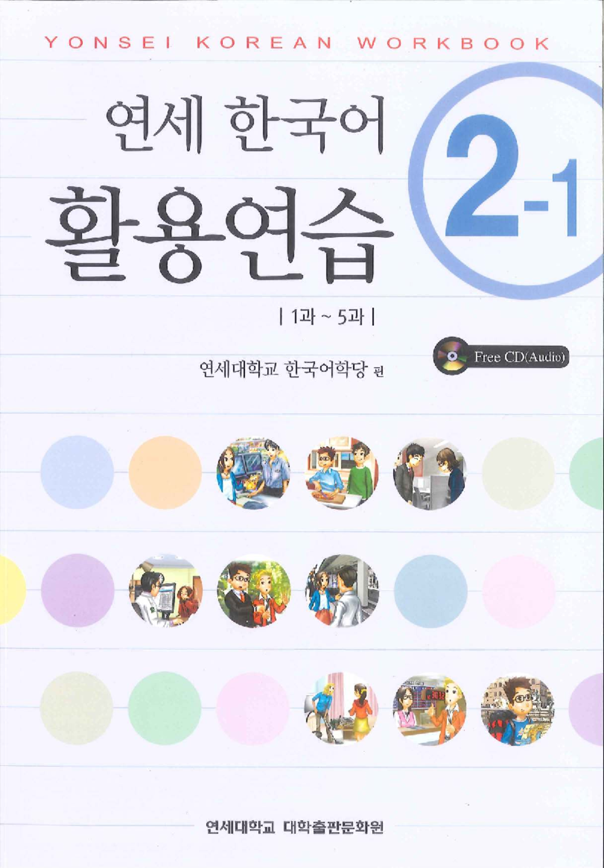 YONSEI KOREAN WORKBOOK 2: LAB VII (FUT 973) Study Guide - Studocu