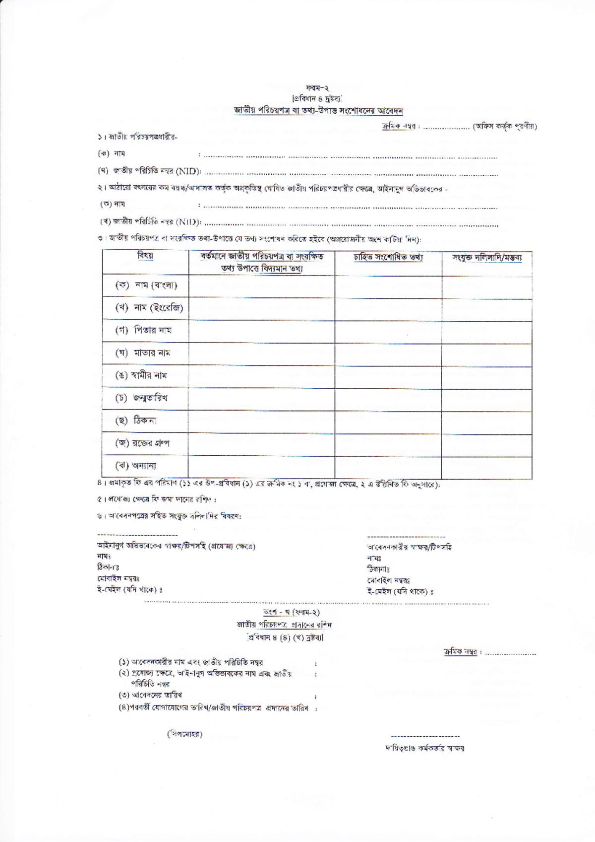 New Correction Form - File data - wFr-q tefr