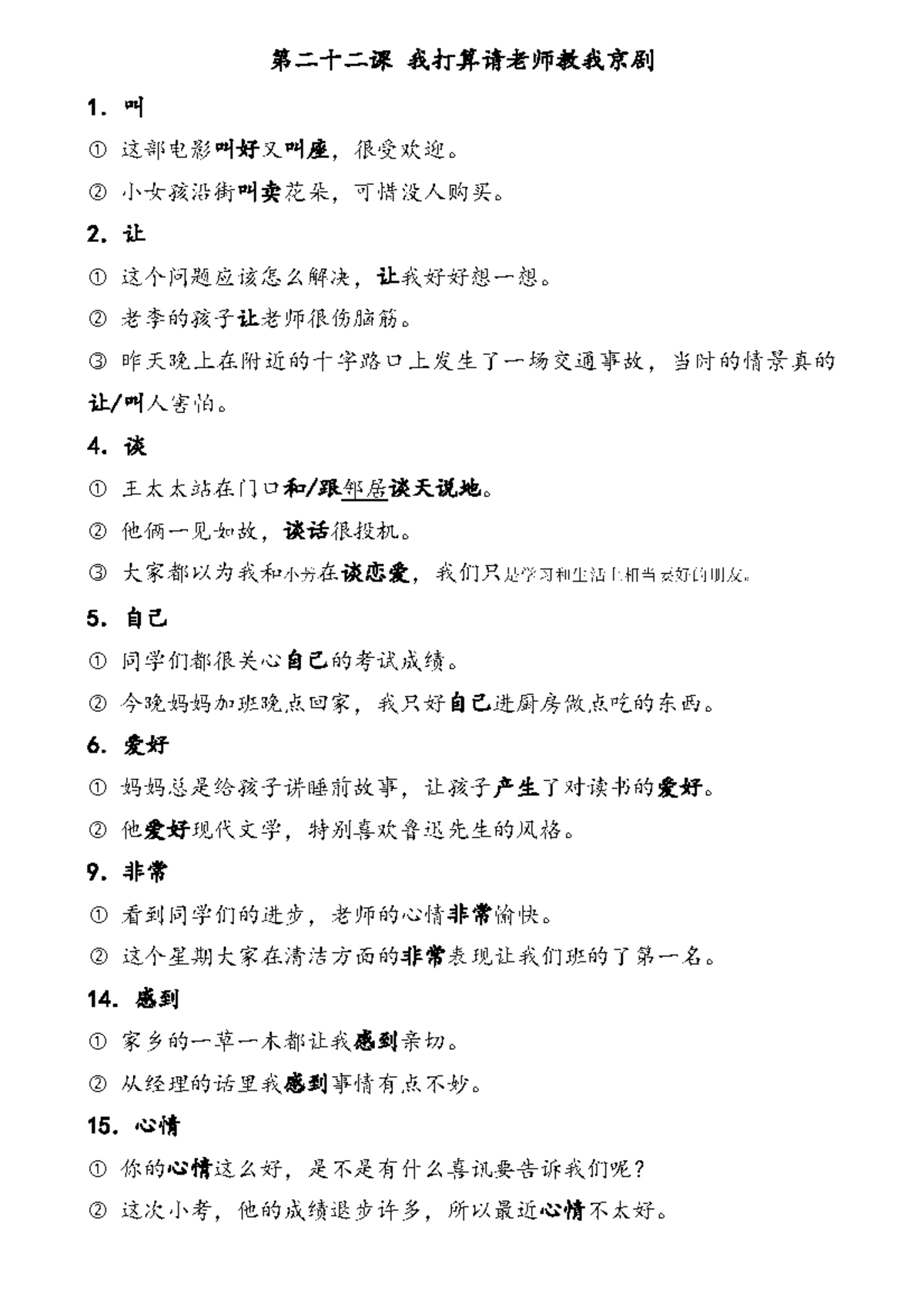 Lesson 22 - Basic Reading for First-Year Chinese Students - Studocu