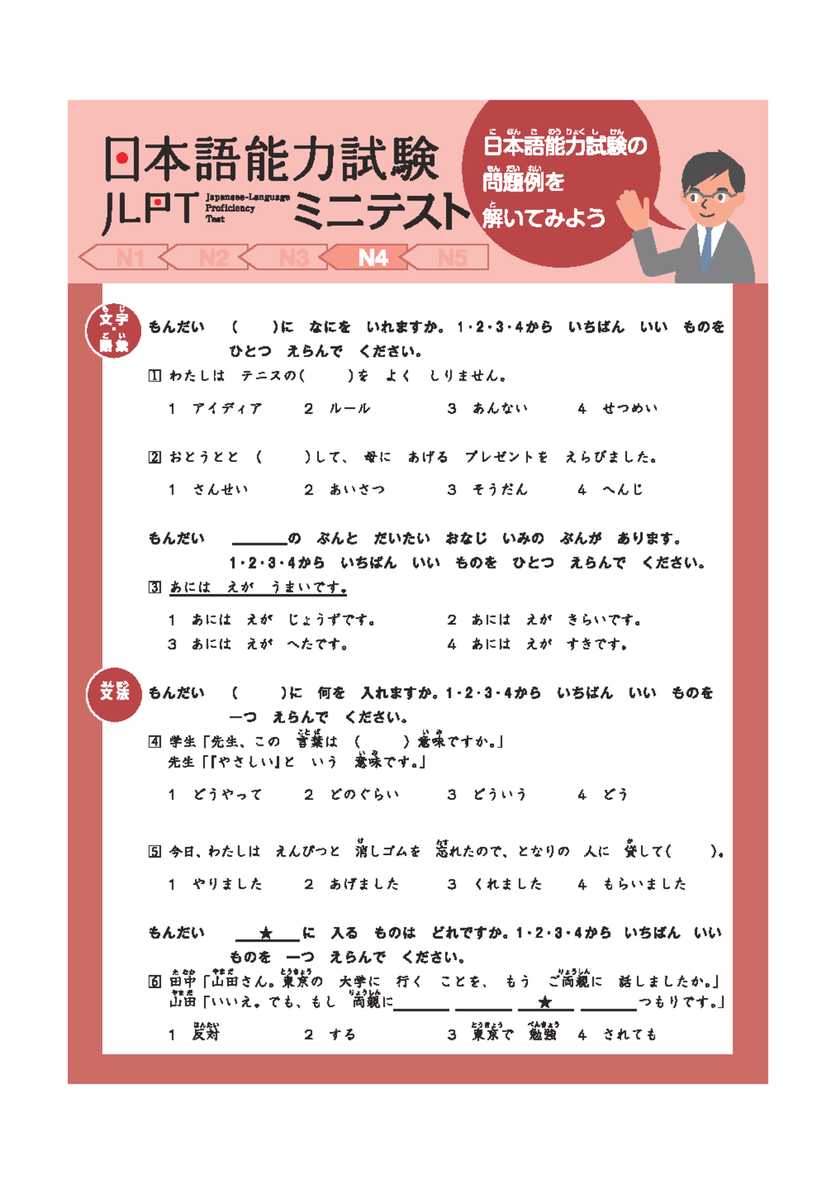JLPT Proficiency Test Notes: N4 Level Study Guide - Studocu
