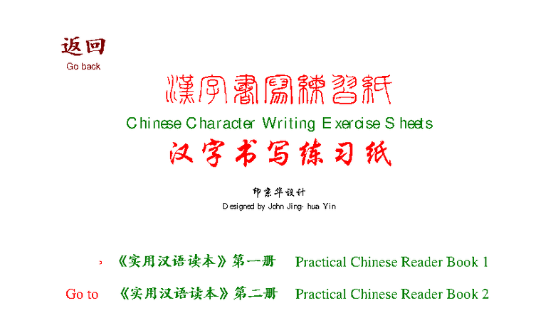 Chinese Character Writing Exercise Sheets for Practical Chinese Reader ...