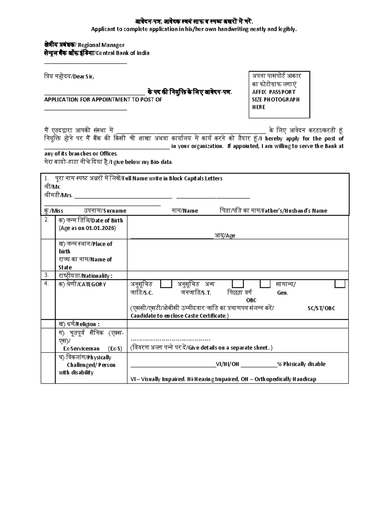 बैंक ऑफ इंडिया के लिए आवेदन पत्र - Recruitment Application Form - Studocu