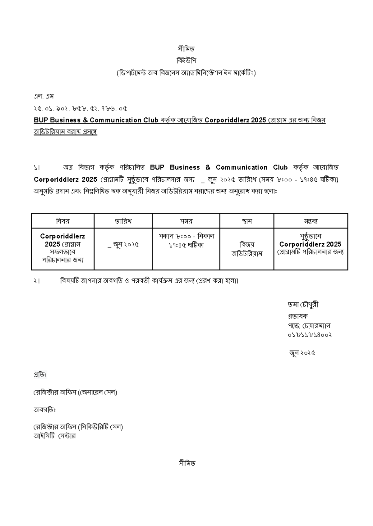 এল . এম - jjkj - সীিমত িবইউিপ (িডপাট েমন্ট অব িবজেনস অ্য াডিমিনেস্ট্র ...