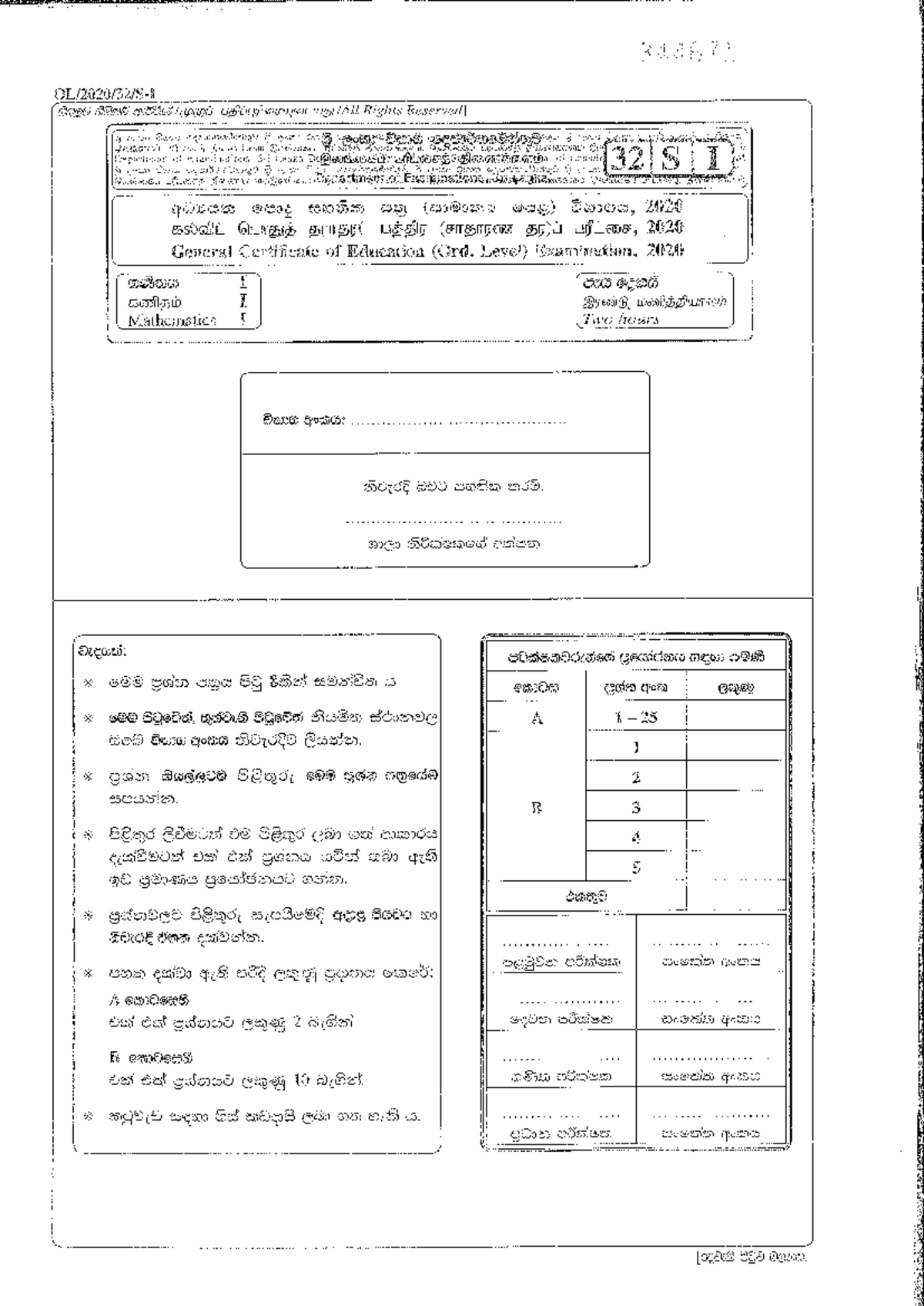 2020 OL Mathematics Past Paper and Answers Sinhala Medium - Medicine ...