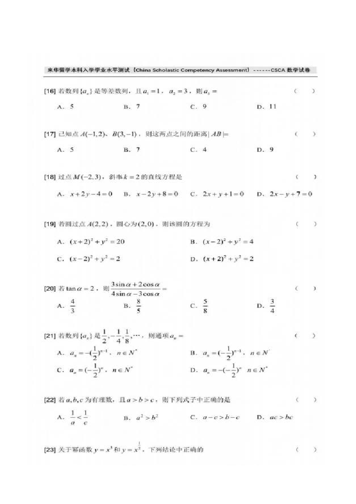 CSCA真题 - China Scholastic Competency Assessment Math Practice - Studocu