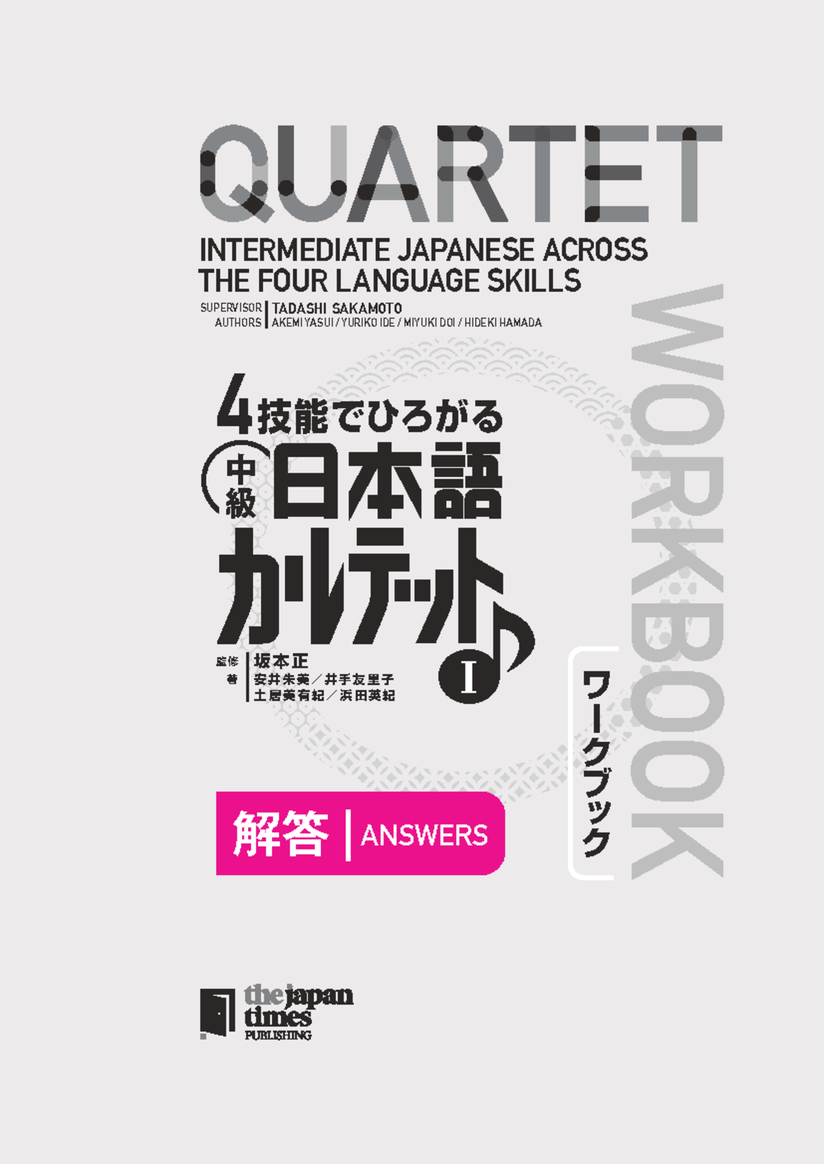 Answers Workbook: Intermediate Japanese (TG 2F) - Quartet 1 - Studocu