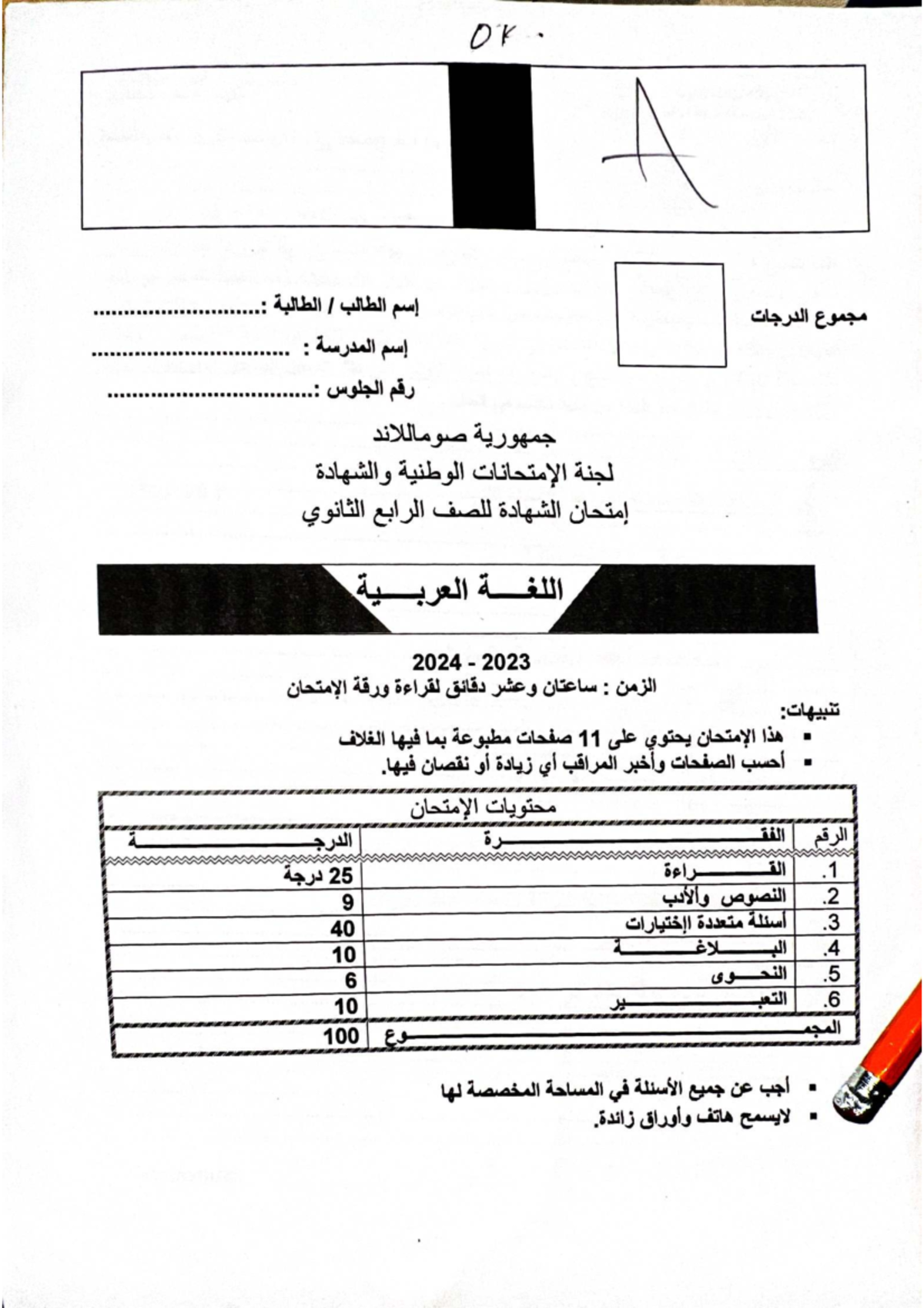 Arabic Exam 2024: Comprehensive Study Guide for Success - Studocu