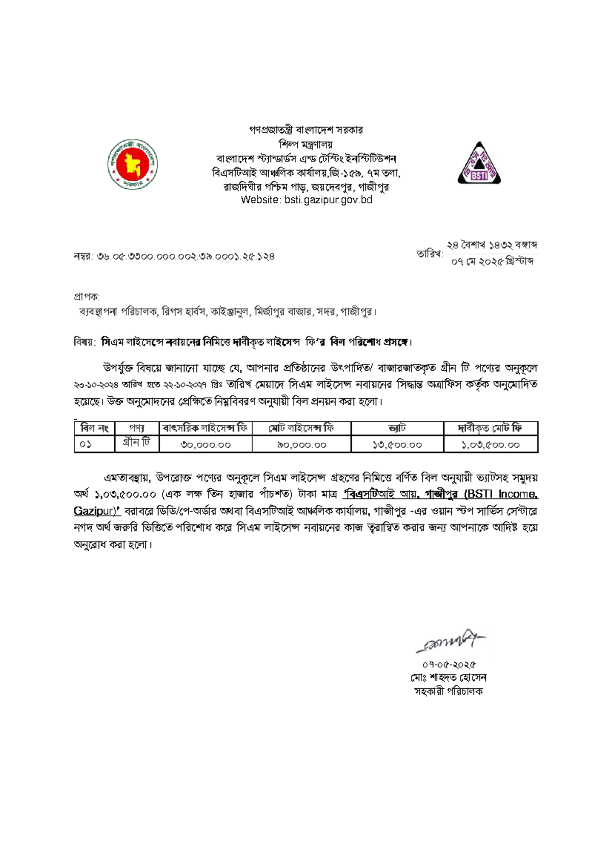 Bill - asd - গণ জাত ী বাংলােদশ সরকার িশ ম ণালয় বাংলােদশ া ডাড স এ ড টি ...