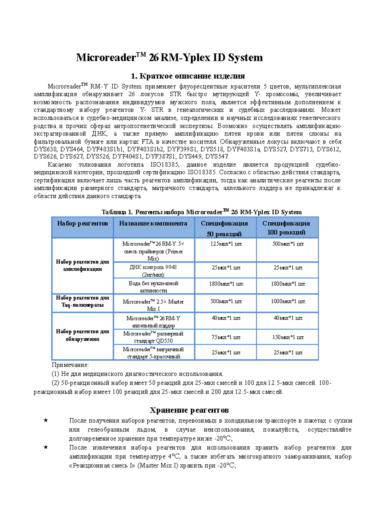 [RU] Обзор системы Microreader TM 26 RM-Yplex ID для STR анализа - Studocu