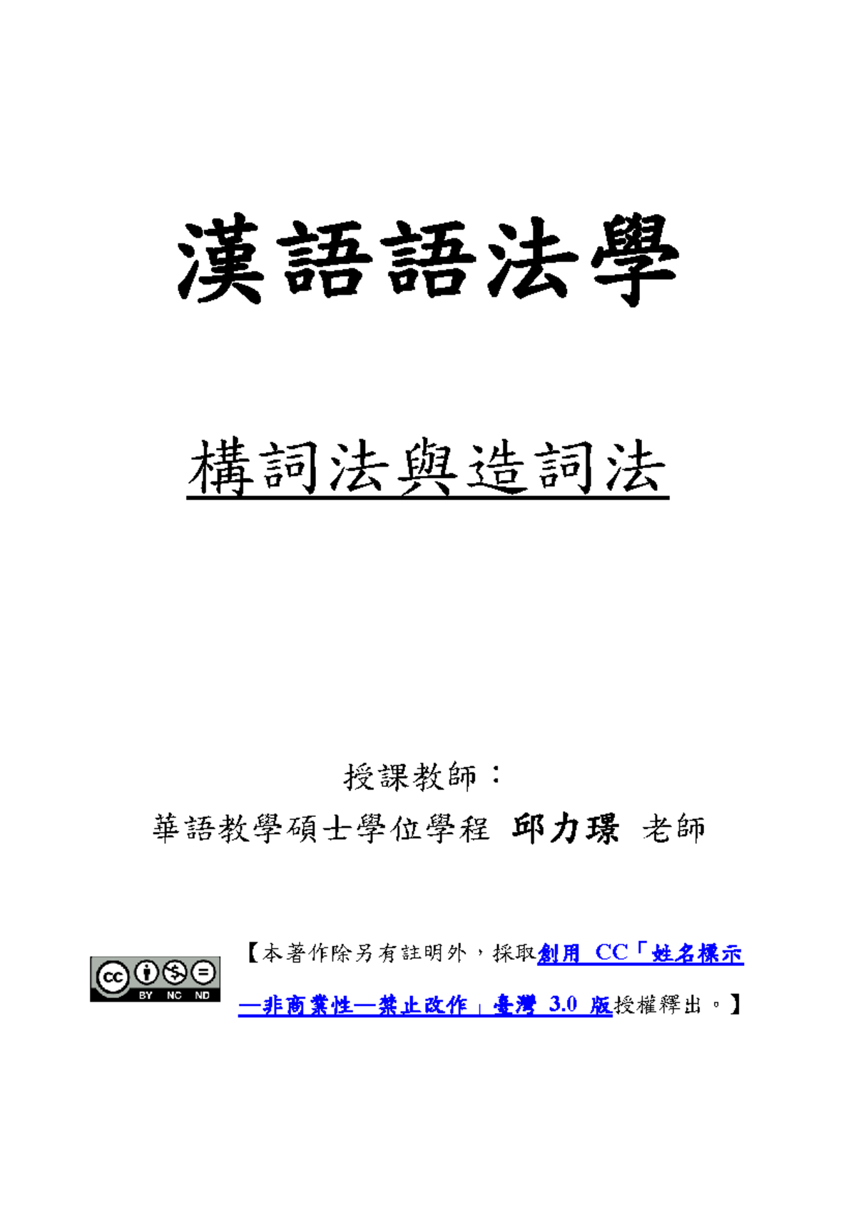 華語的構詞學 (Teaching Chinese as a Second Language) - Studocu