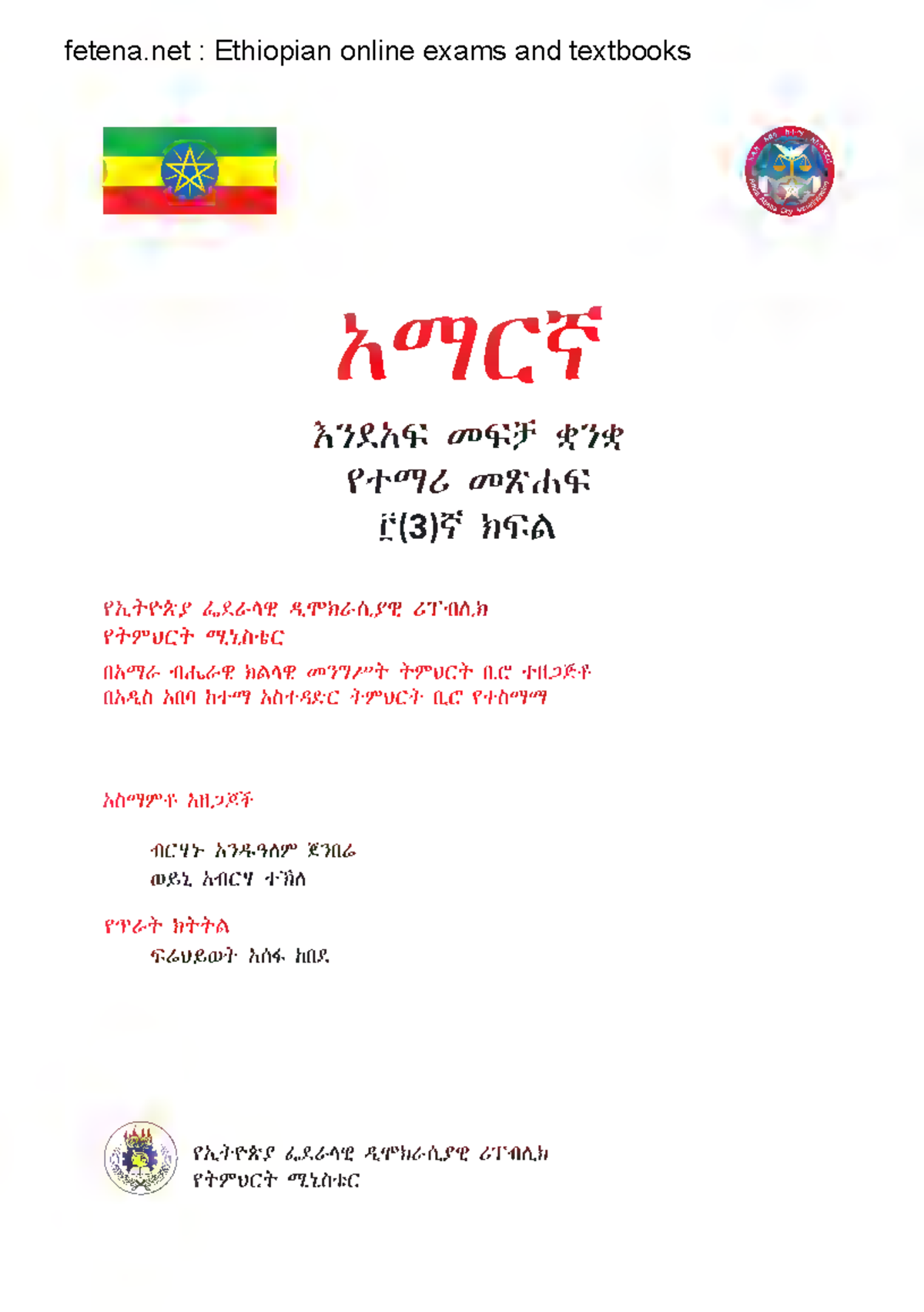 Ethiopian Online Exams & Textbooks: Amharic Study Guide - Studocu
