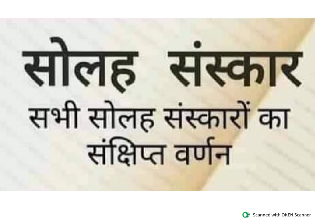 16 Sanskaar - Solah Sanskar DU Sanskrit. Credit to Dr. Pintu Kumar, DU. - HIMTS HRONT an auf ...