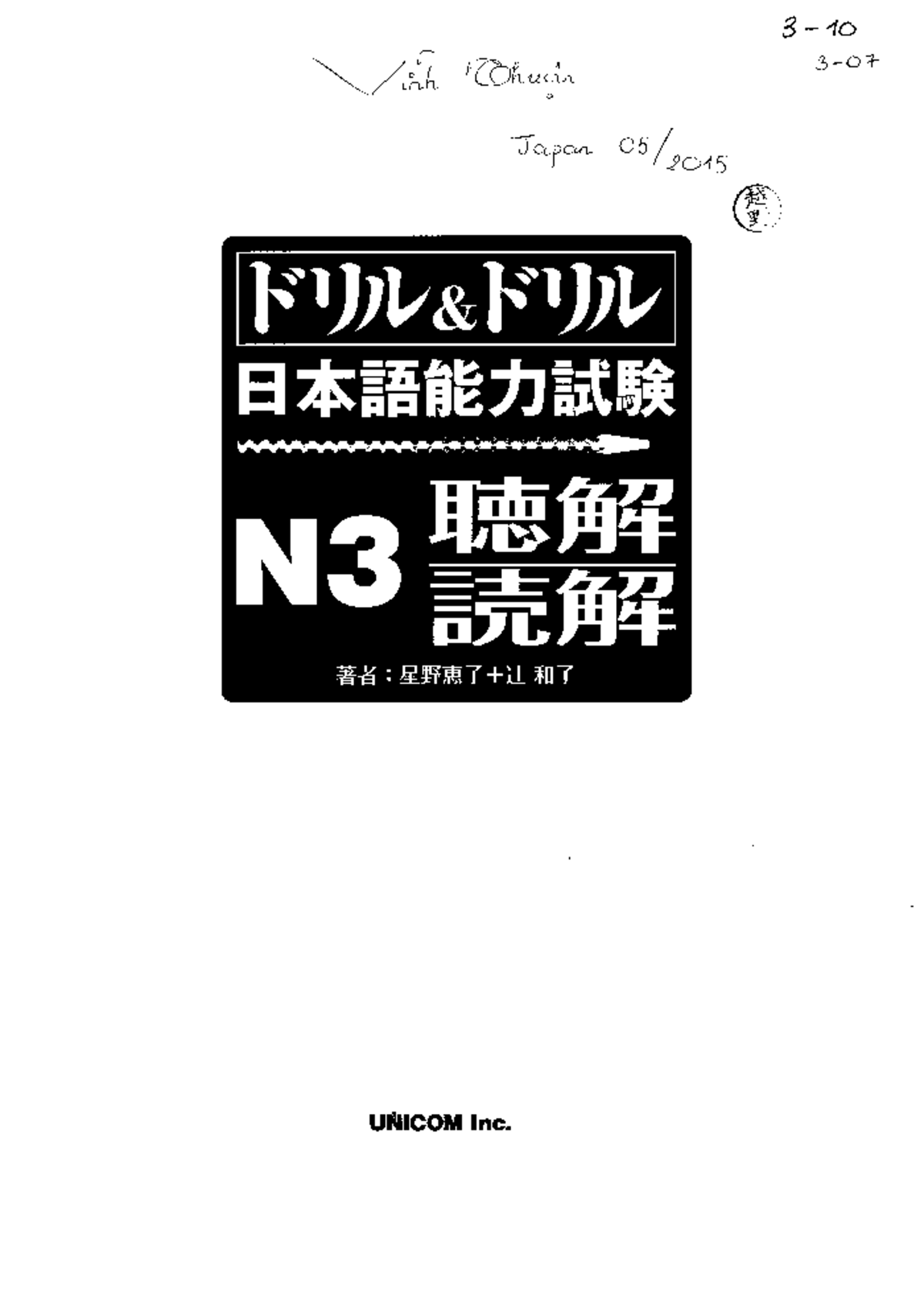 ドリル&ドリル N3 聴解・読解 - Nhat - Chuan Japan N3 DEFT UNICOM Inc. 525mm UNEW ...