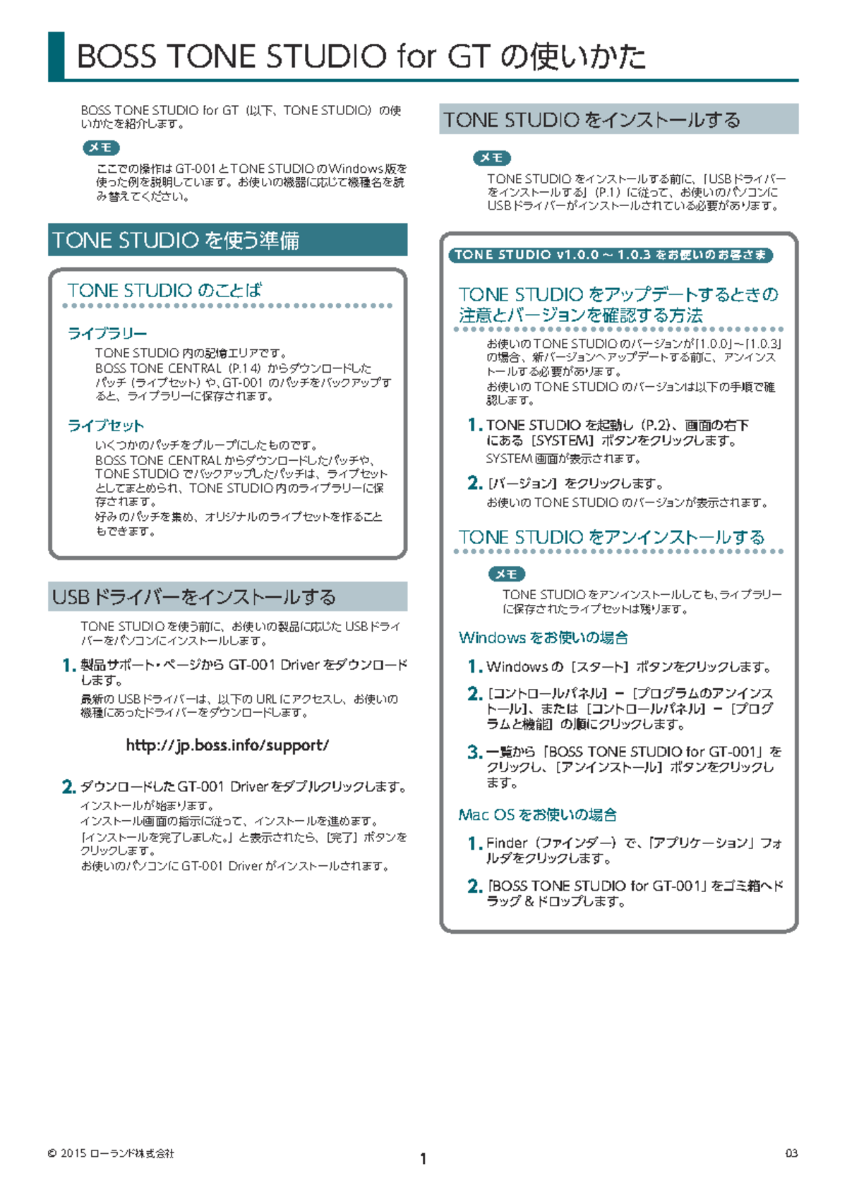 BOSS TONE STUDIO for GTの使い方マニュアル (BTS GT j03 W) - Studocu