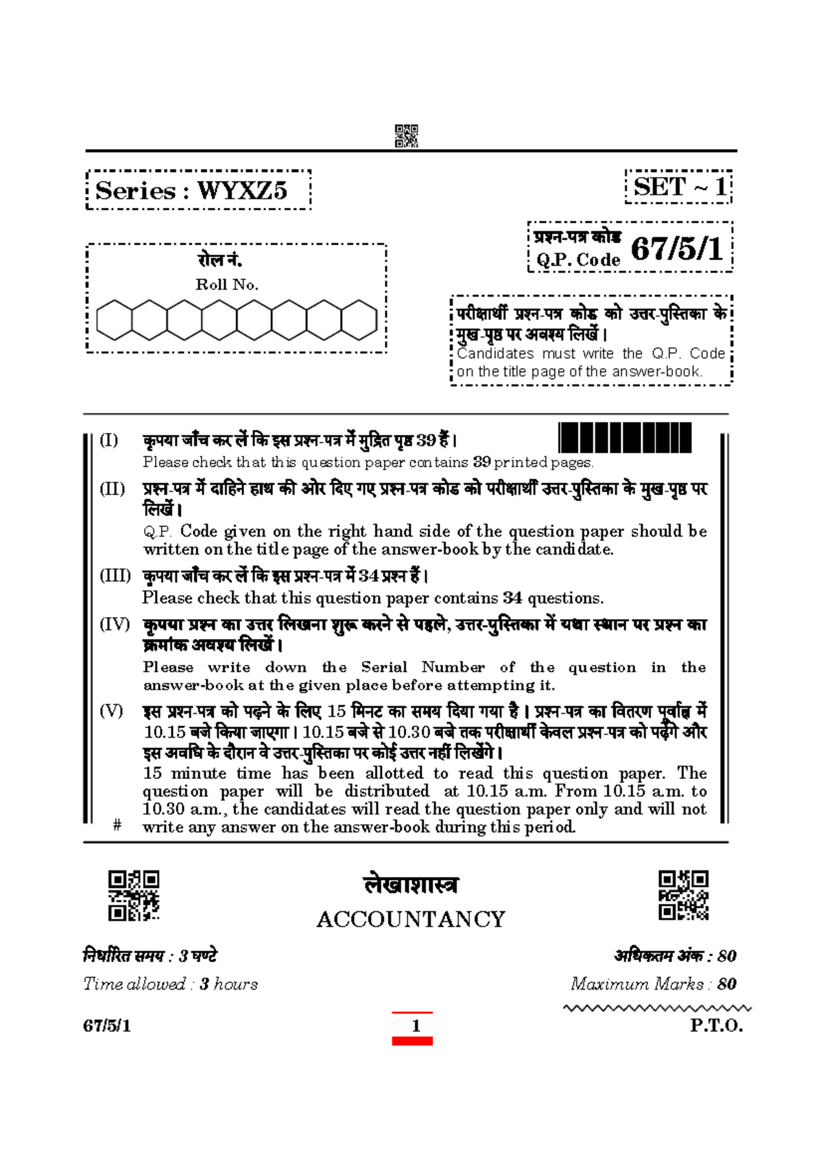 Accountancy SET 1: Question Paper with Q.P. Code and Instructions - Studocu